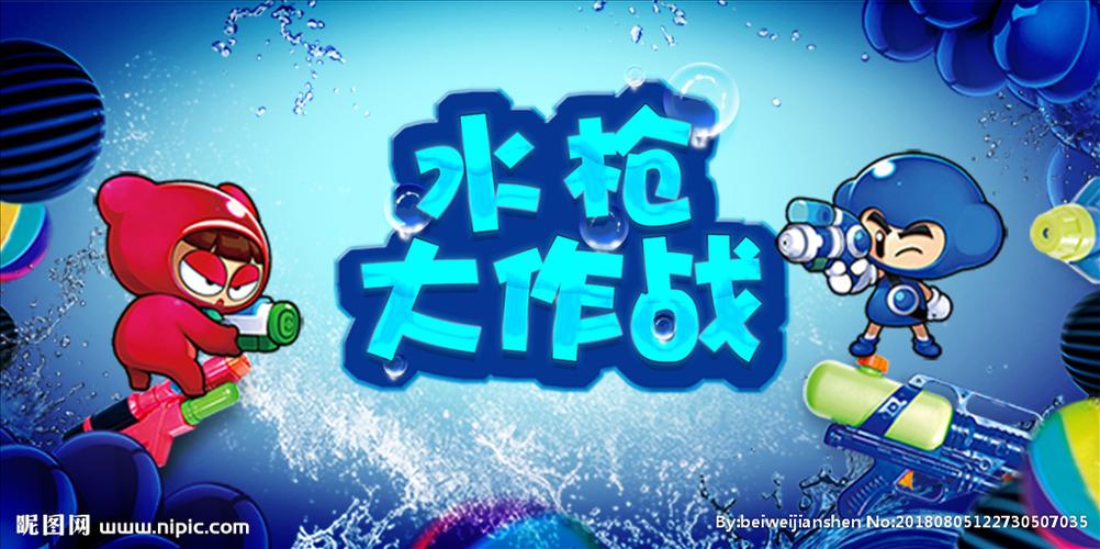 水枪大作战最新红图标