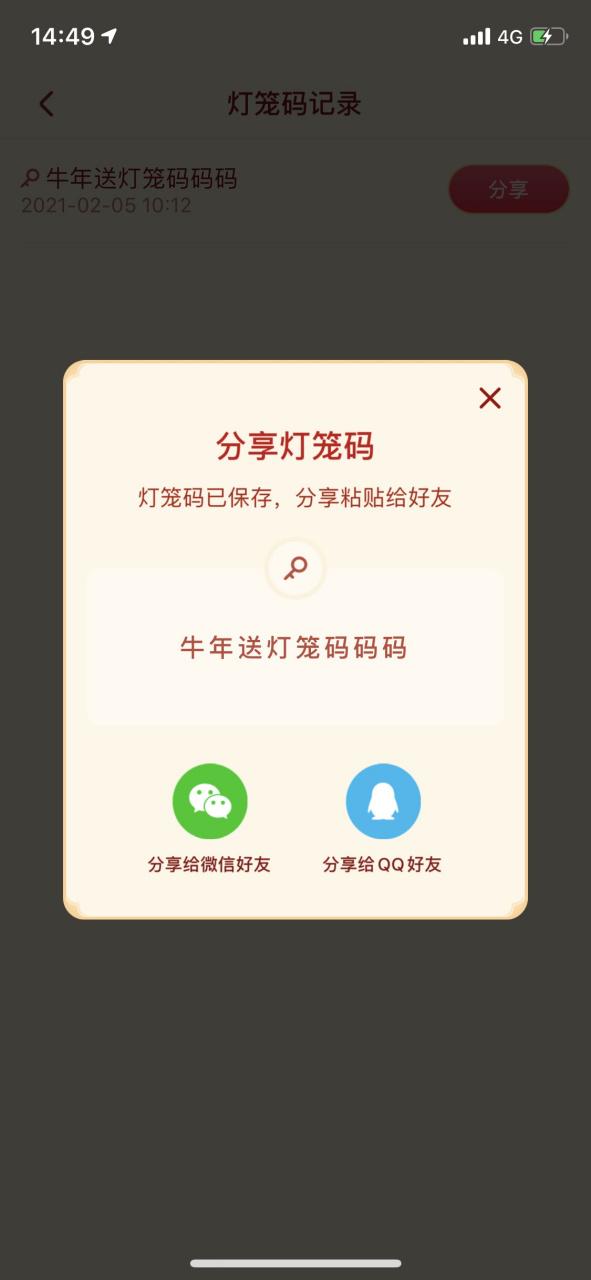 抖音灯笼码脚本