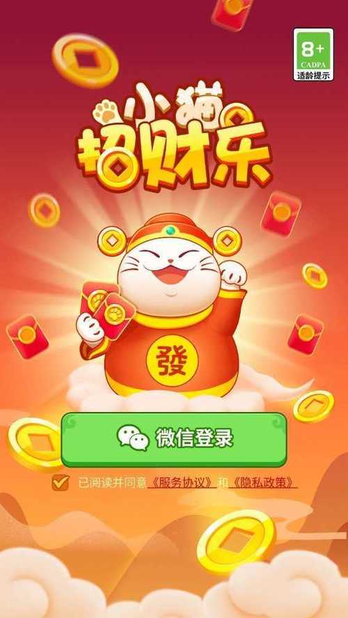 小猫招财乐红包正版2022