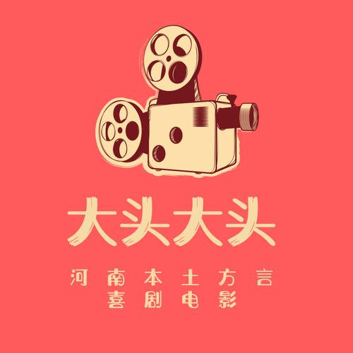 大头影视