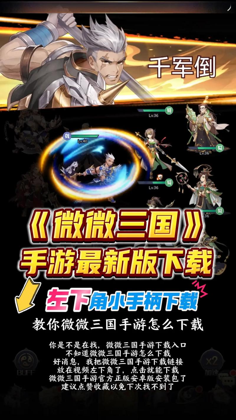 微三国分红游戏截图