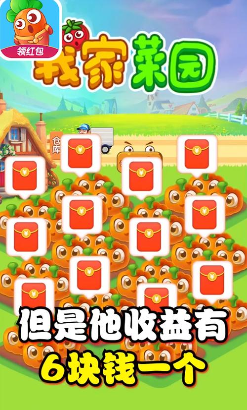 我家菜园游戏红包图标