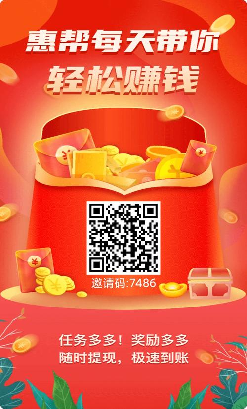 惠帮悬赏平台截图