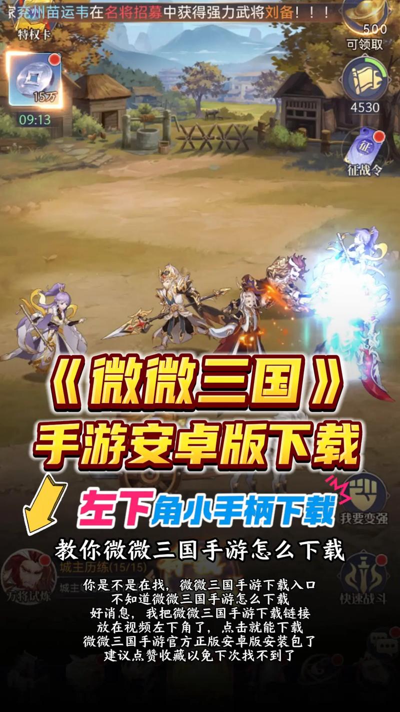 微三国红包版