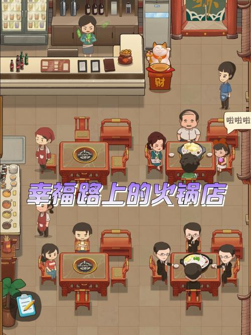 幸福路上火锅店破解版截图