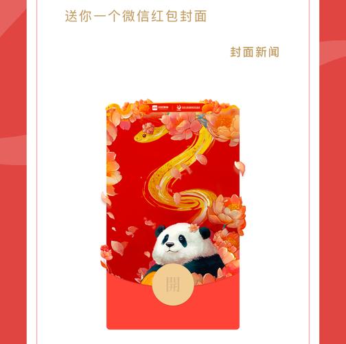 熊猫来了红包版图标