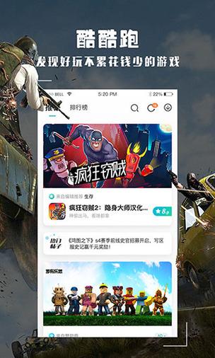 酷玩游戏盒子手机