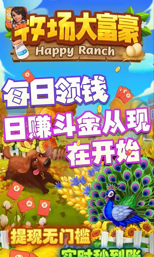 牧场大富豪官网版
