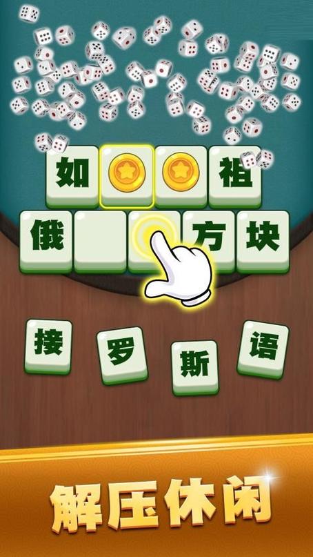 成语升状元app截图