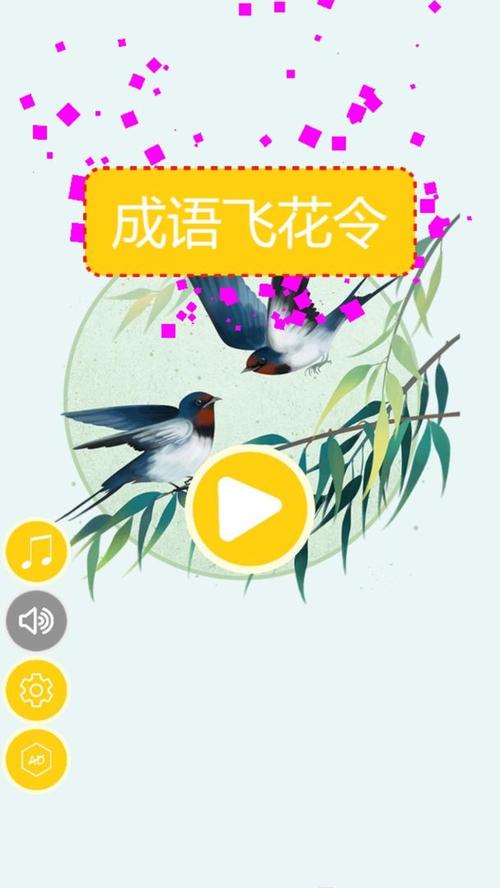 成语飞花令app截图