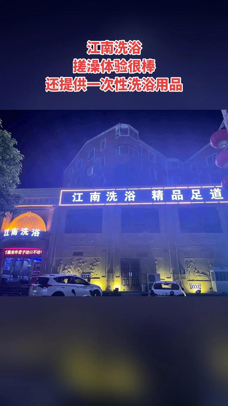 江南洗浴城红包版图标