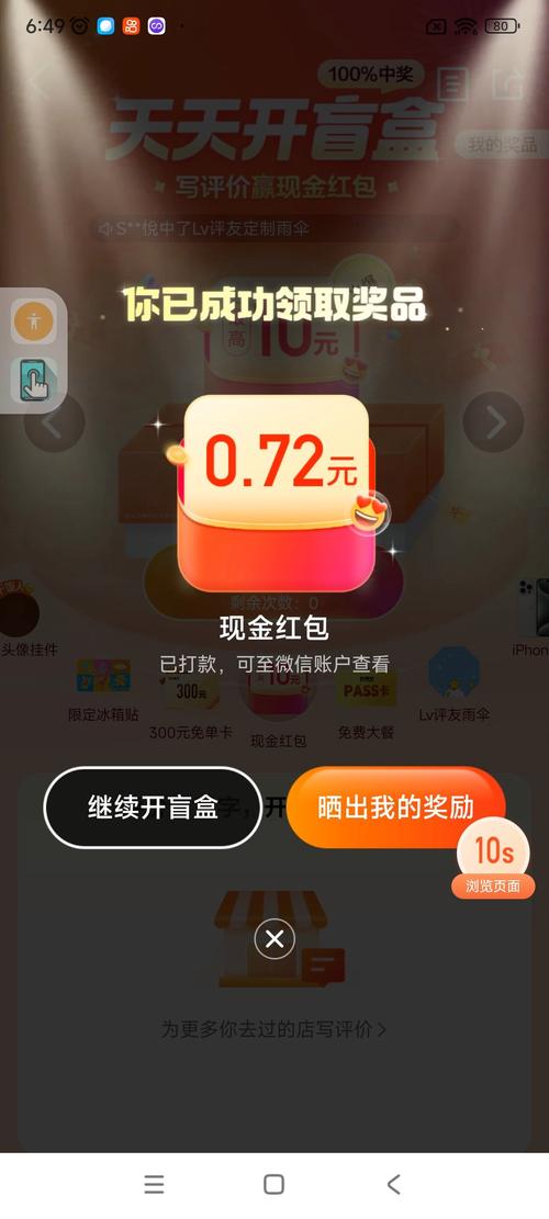 亿万赢家红包版