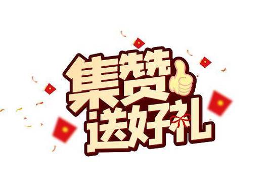 集赞宝点赞赚钱图标