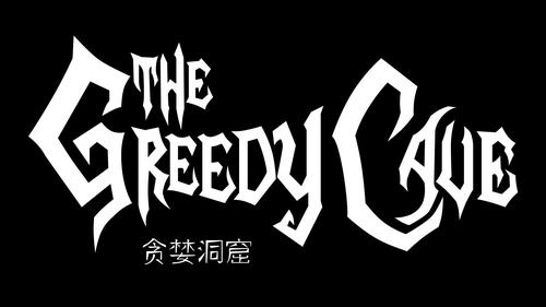 贪婪洞窟本图标