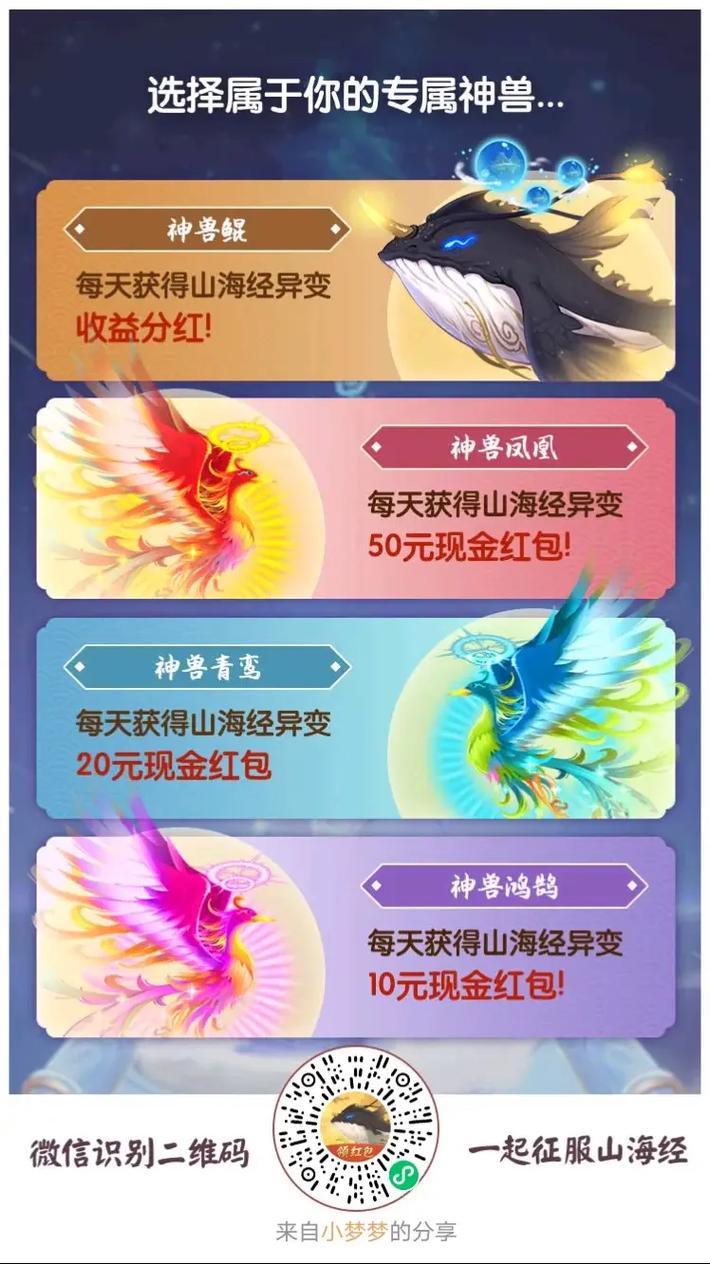 山海经赚金版领红
