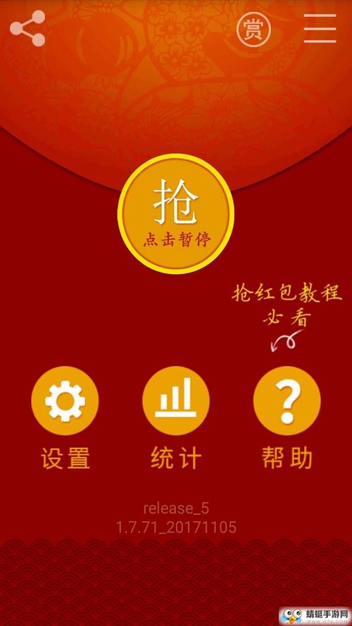 红包猎手永久版不付费1.8.79版截图