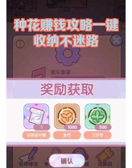 我的花园种花赚钱截图