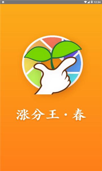 涨分王赚钱图标