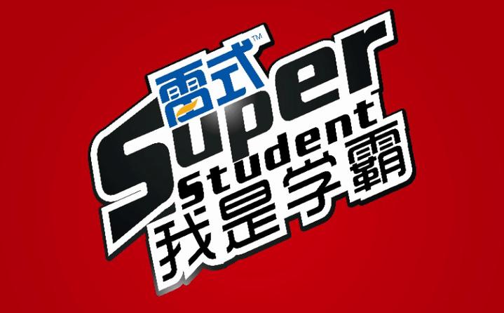 我是学霸APP