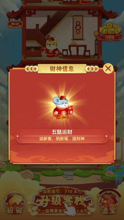 财神客栈领红包
