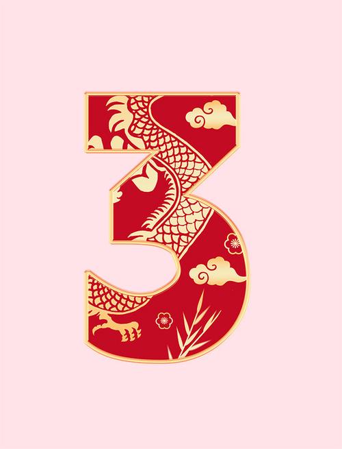 数字三合一红包版截图