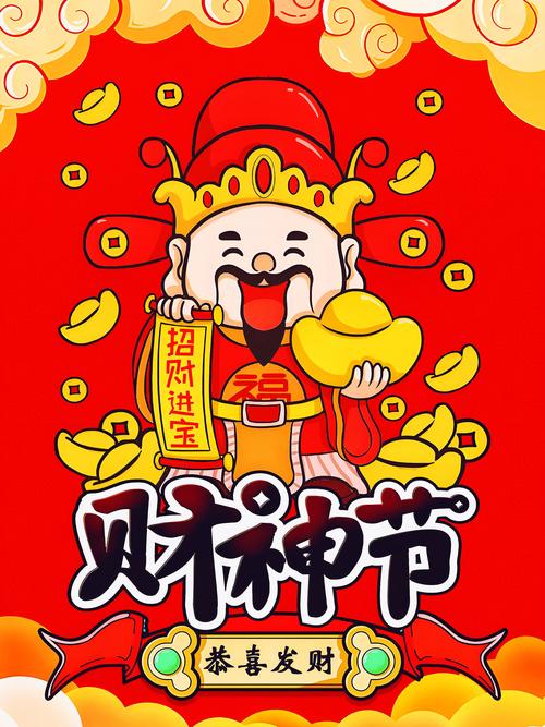 丰收财神爷202图标