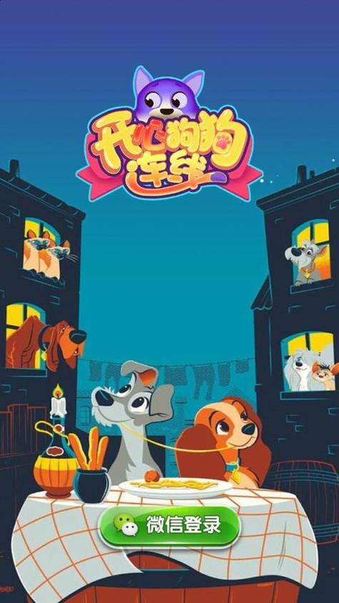 开心狗狗连线安卓图标