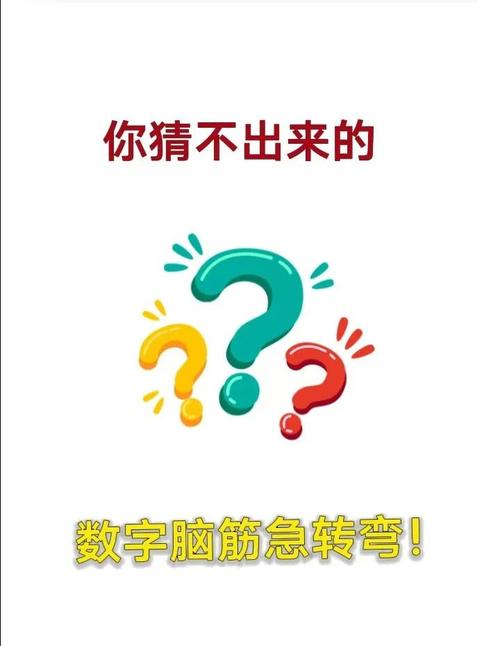 脑筋急转弯达人游图标