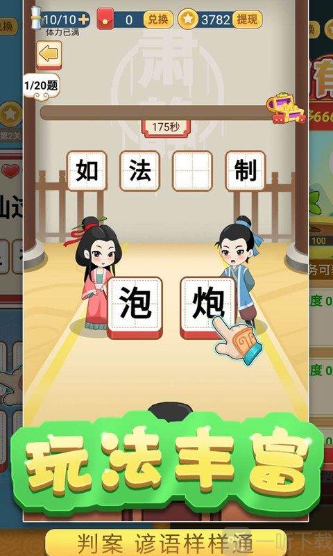 填词大状元