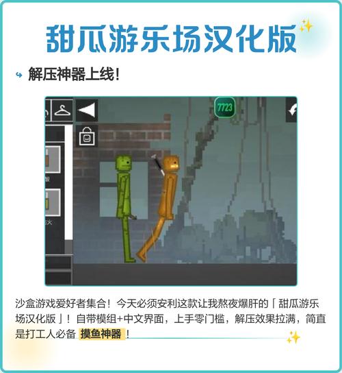 甜瓜游乐场3d游戏中文汉化版