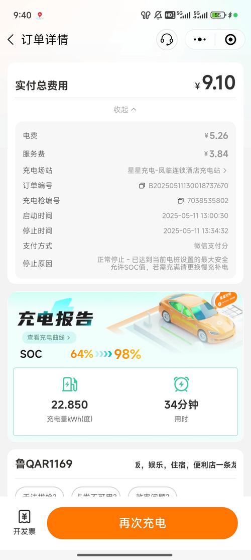 充电得钱极速版