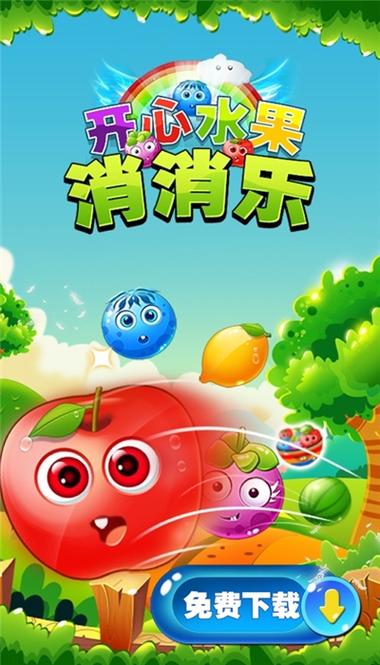水果乐园消消乐红包版截图