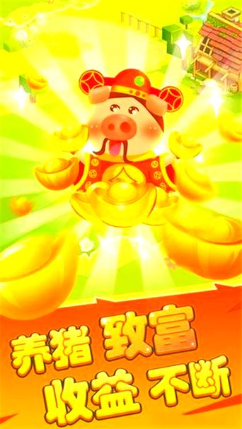天天养猪场红包版截图