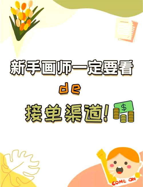 画画接单平台赚钱截图
