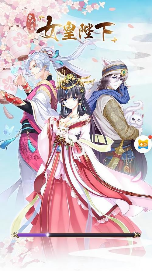 女皇陛下