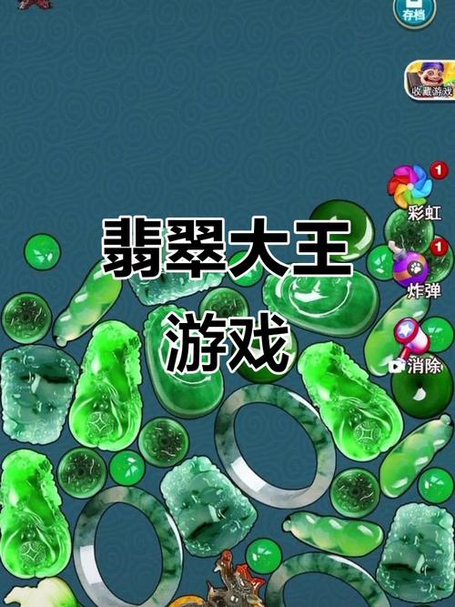 翡翠大王游戏最新破解版