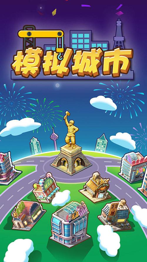 模拟城市我是首富图标