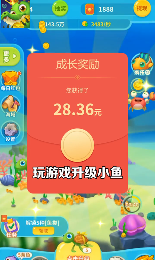 爆赚水族馆1..1.7红包版