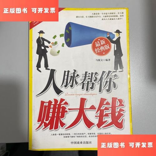 人脉帮赚钱版图标