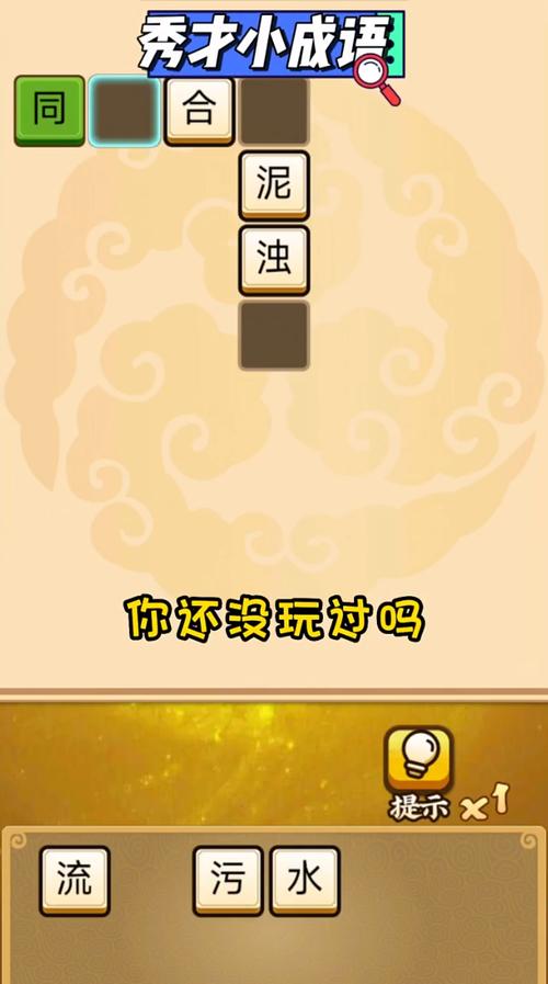 成语小秀才2红包版