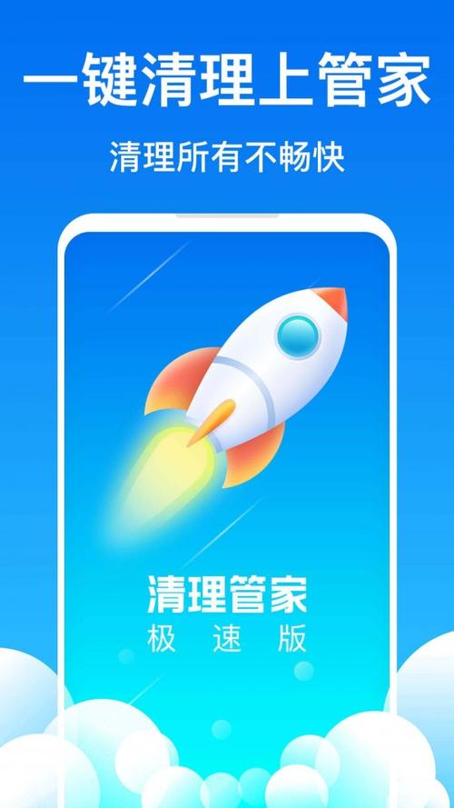 超速清理管家赚钱软件下载截图