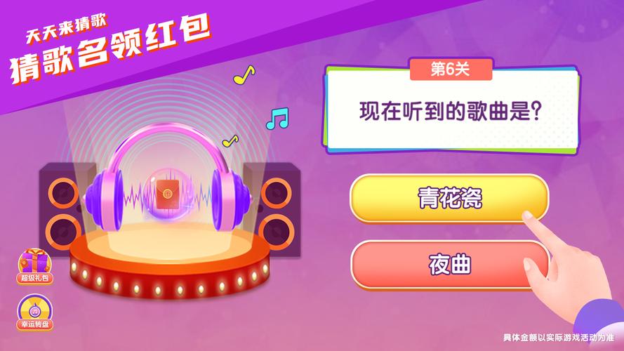 天天来猜歌2截图
