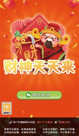 天天找财神试玩平台v1.0截图