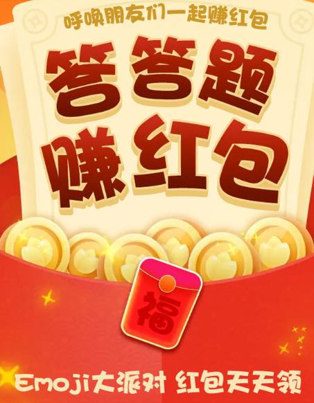 emoji大派对红包版图标