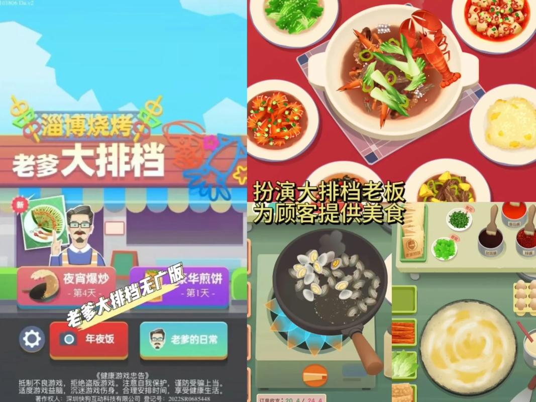 抖音老爹大排档图标