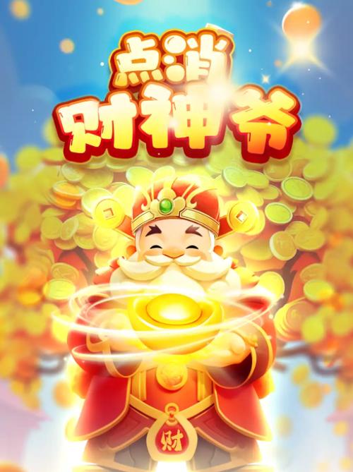 财神消消消红包版图标