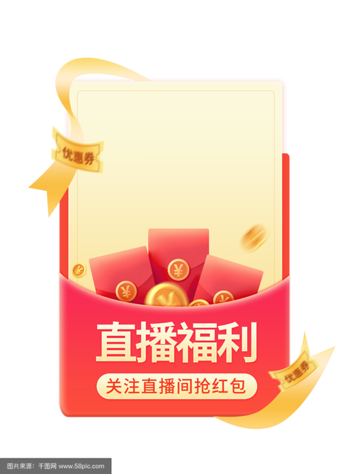 淘宝直播抢红包版图标
