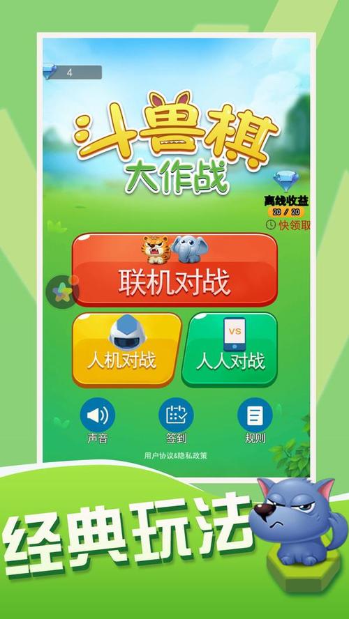 斗兽棋大作战红包截图