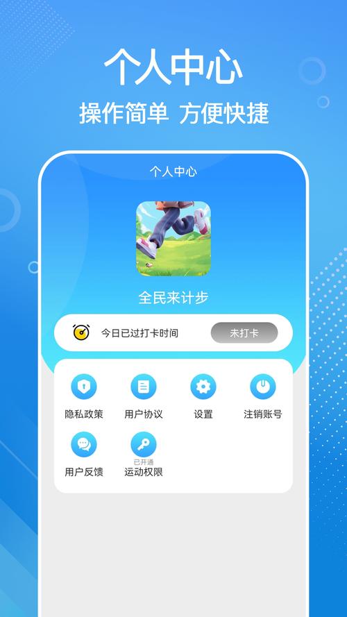 全民走路邀请码版app截图