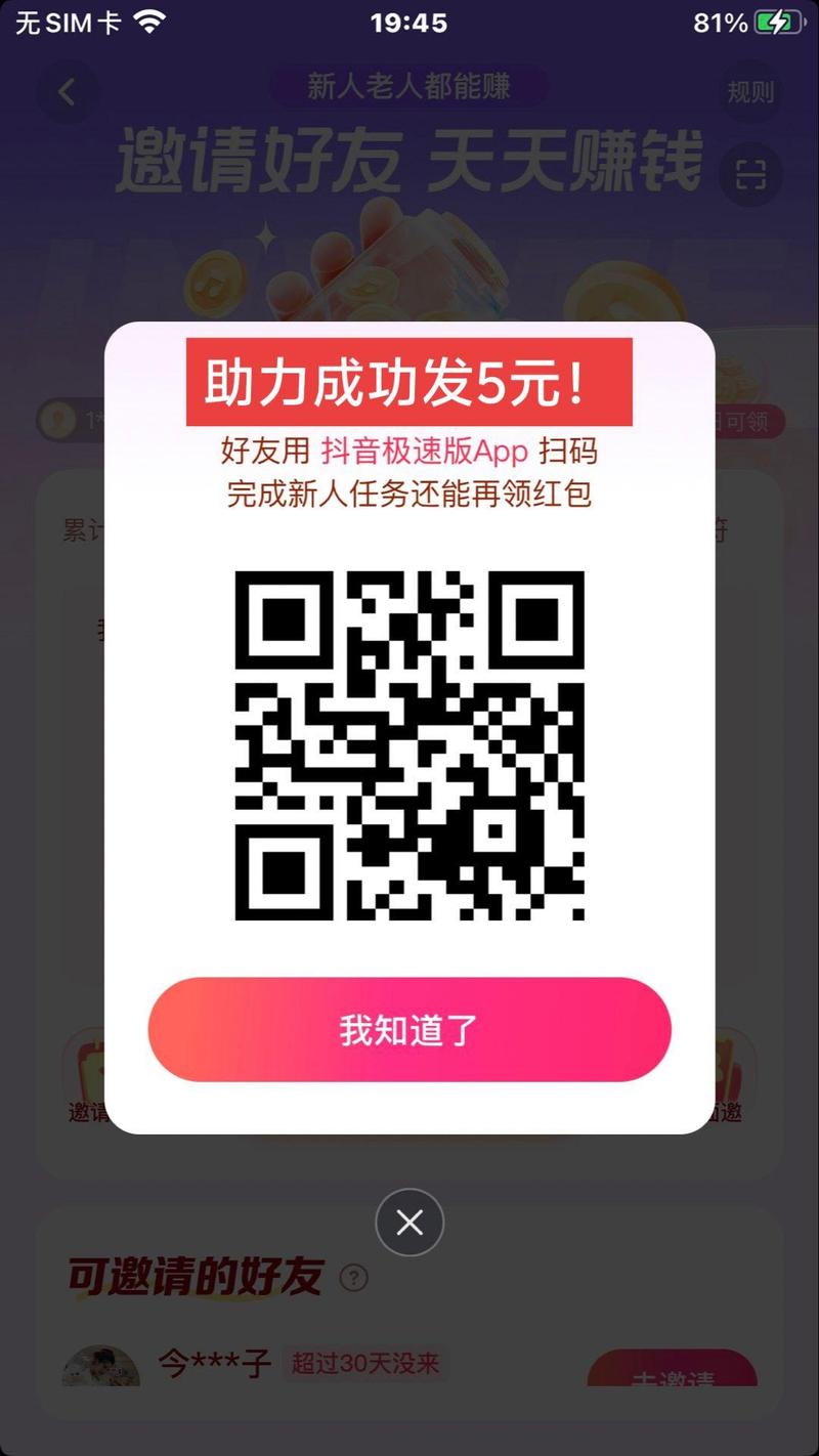 抖音红包助力神器图标